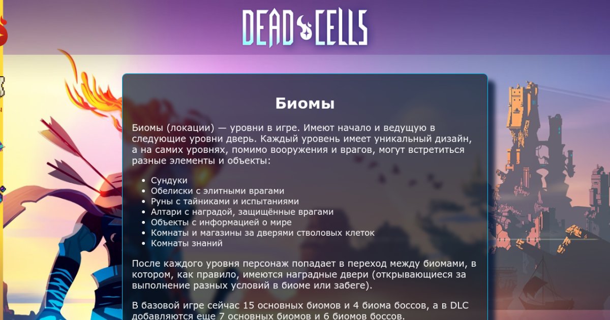 Карта уровней dead cells | Obrezka.com