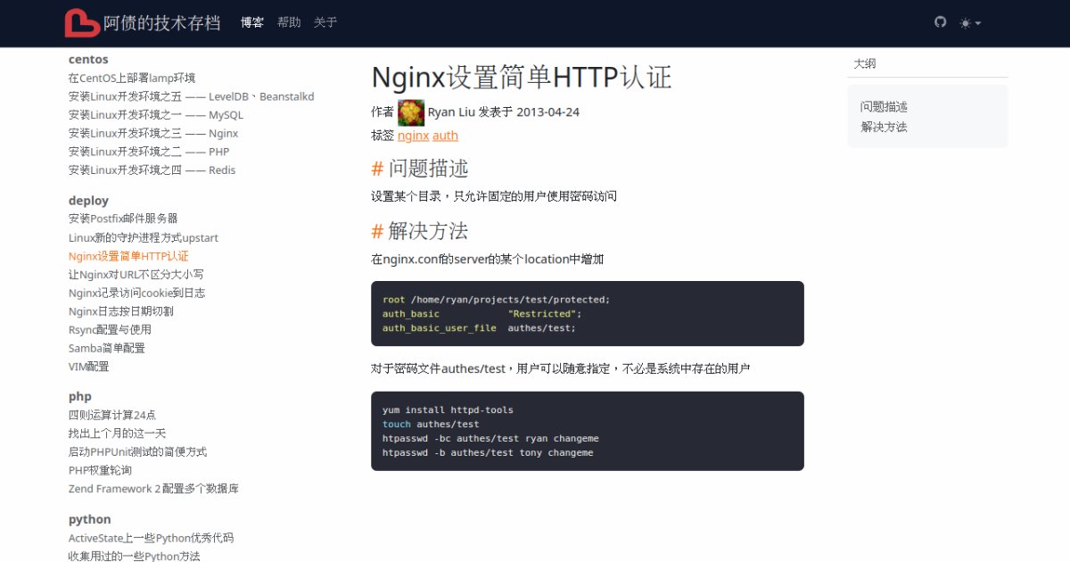 Nginx设置简单HTTP认证 | 阿债的技术存档