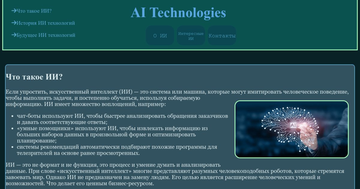AI Technologies