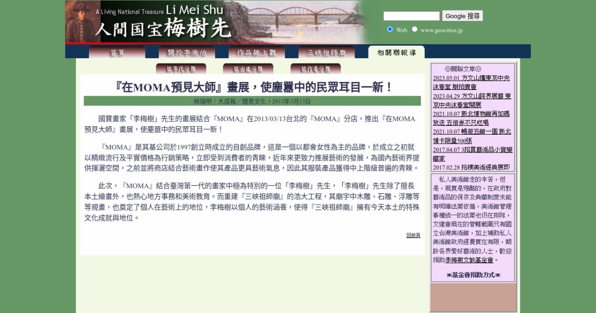 報導李梅樹 在MOMA預見大師畫展使塵囂中的民眾耳目一新