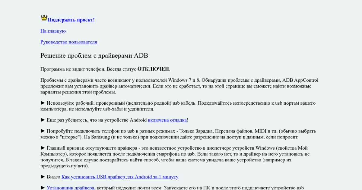 Решение проблем с драйверами ADB