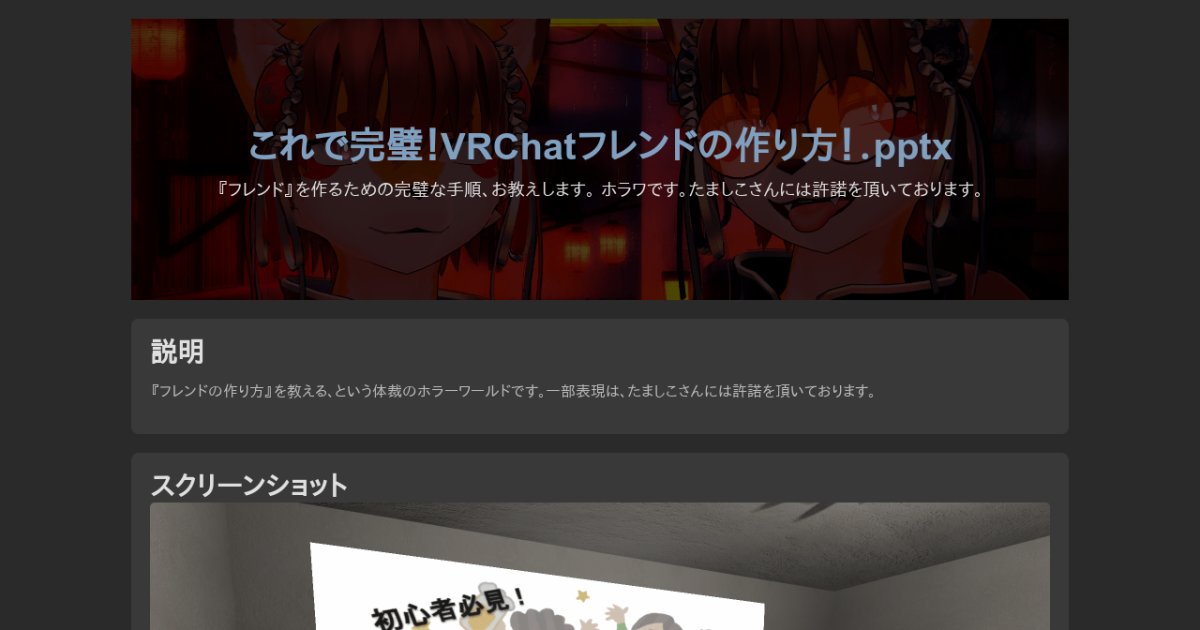 これで完璧！vrchatフレンドの作り方！․pptx 